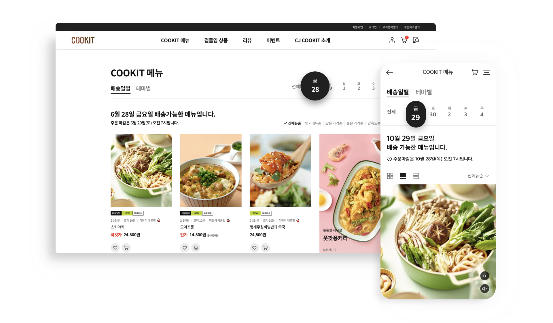 Experience a vivid taste with eyes and ears CJ COOKIT Online Platform ...
